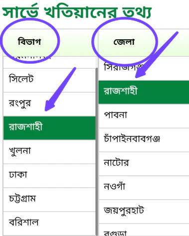 E‑Porcha & Khatian Download – eporcha.gov.bd - DPSA Vacancies